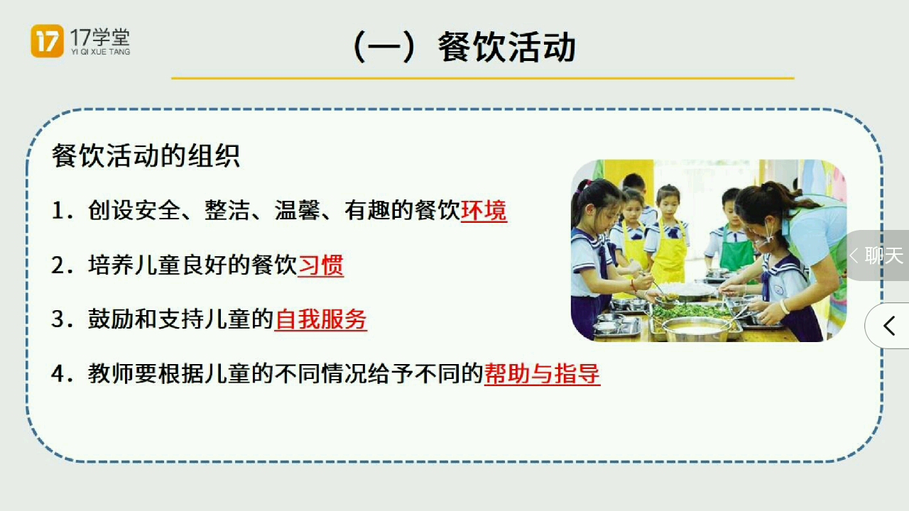 幼儿园一日生活、环境创设和幼小衔接(学前教育学6)