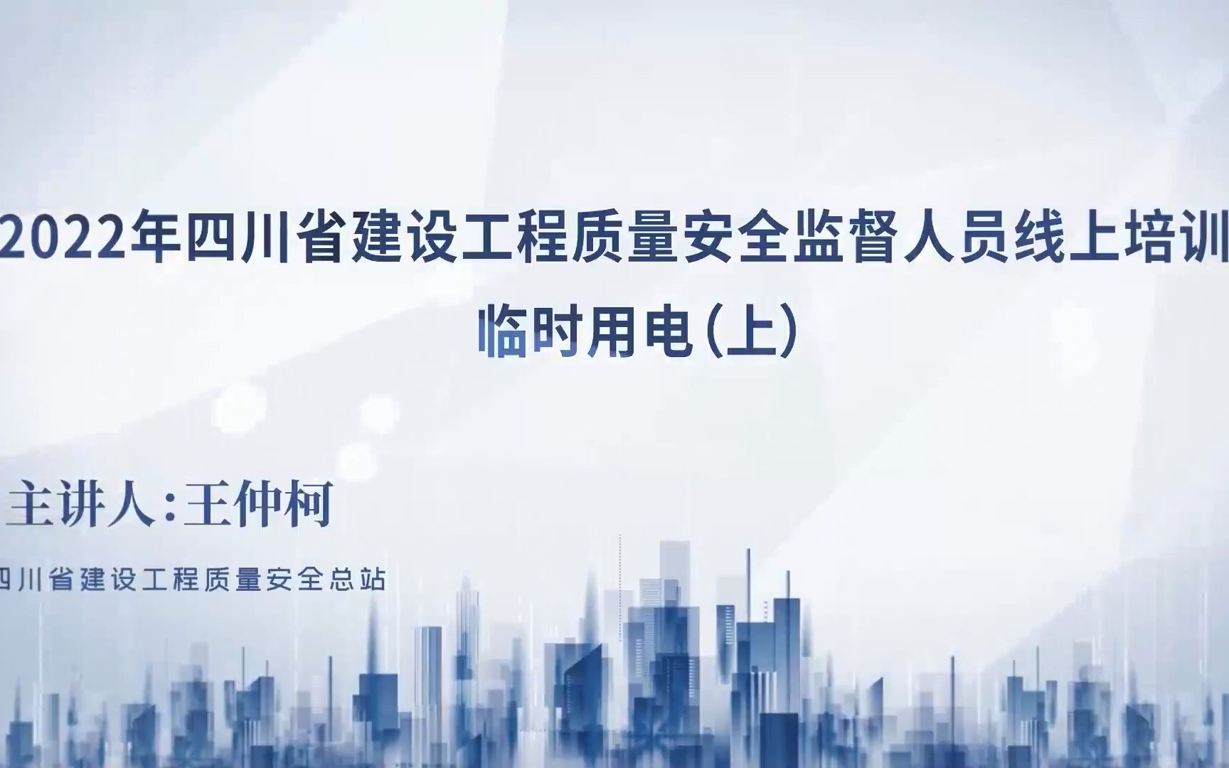 施工现场临时用电(上)