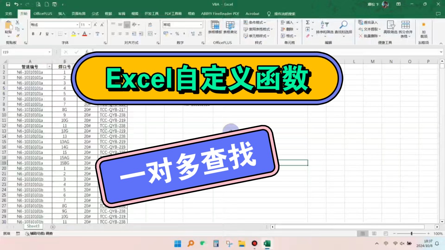 用EXCEL自定义函数实现一对多查找