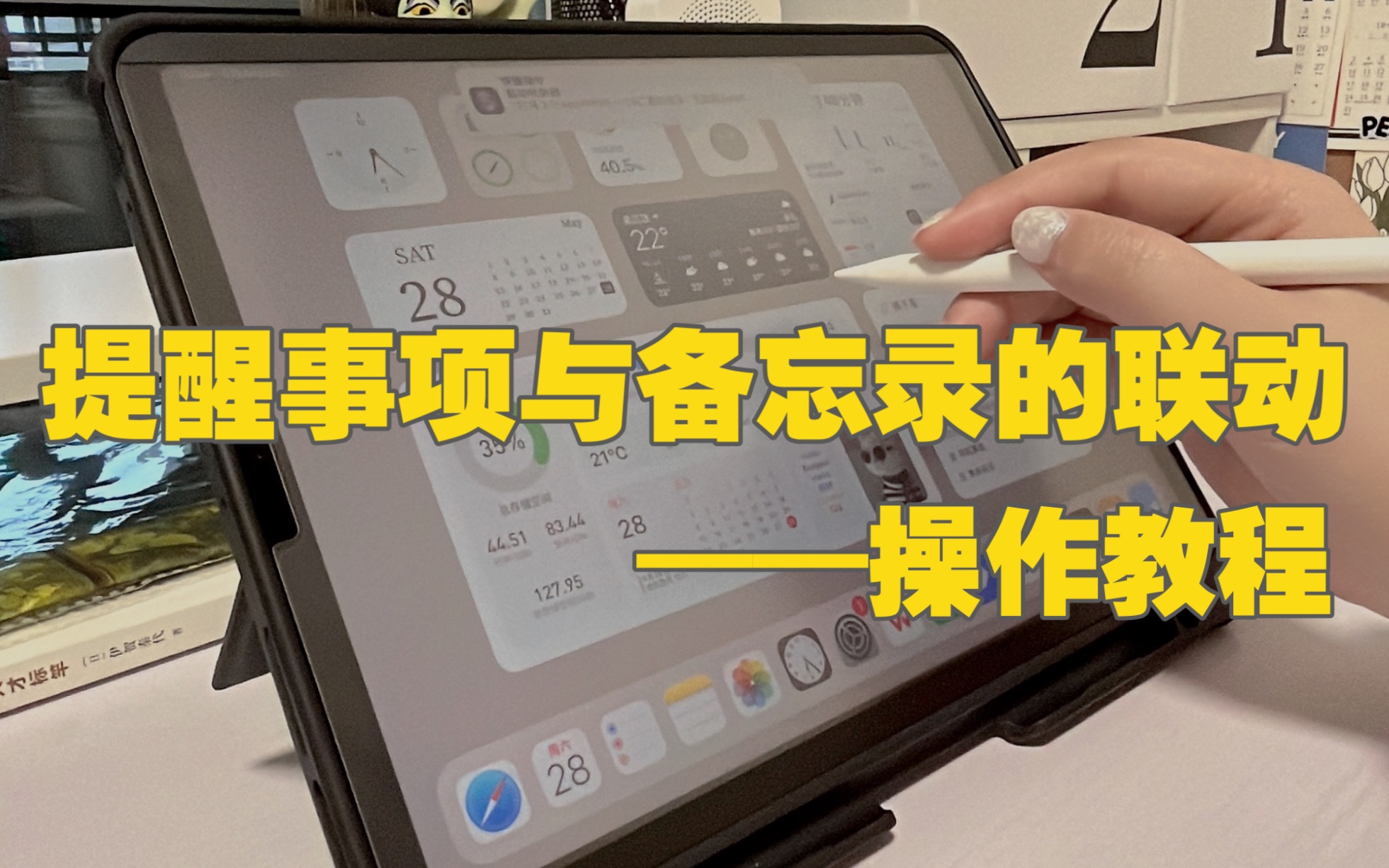 iPad使用教程|苹果自带提醒事项和备忘录的联动教程