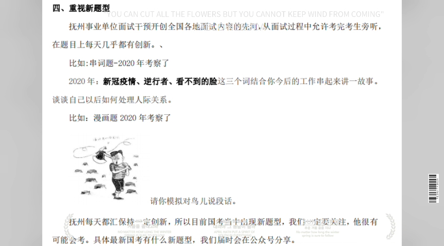 事业单位面试真题及资料