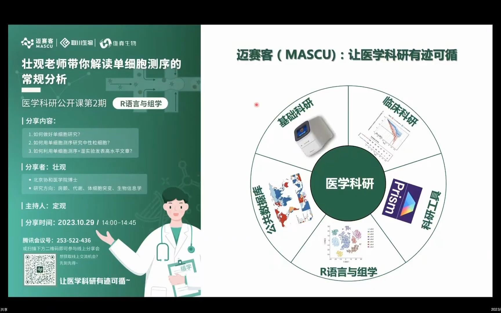 公开课第2期(R语言与组学):单细胞测序的常规分析