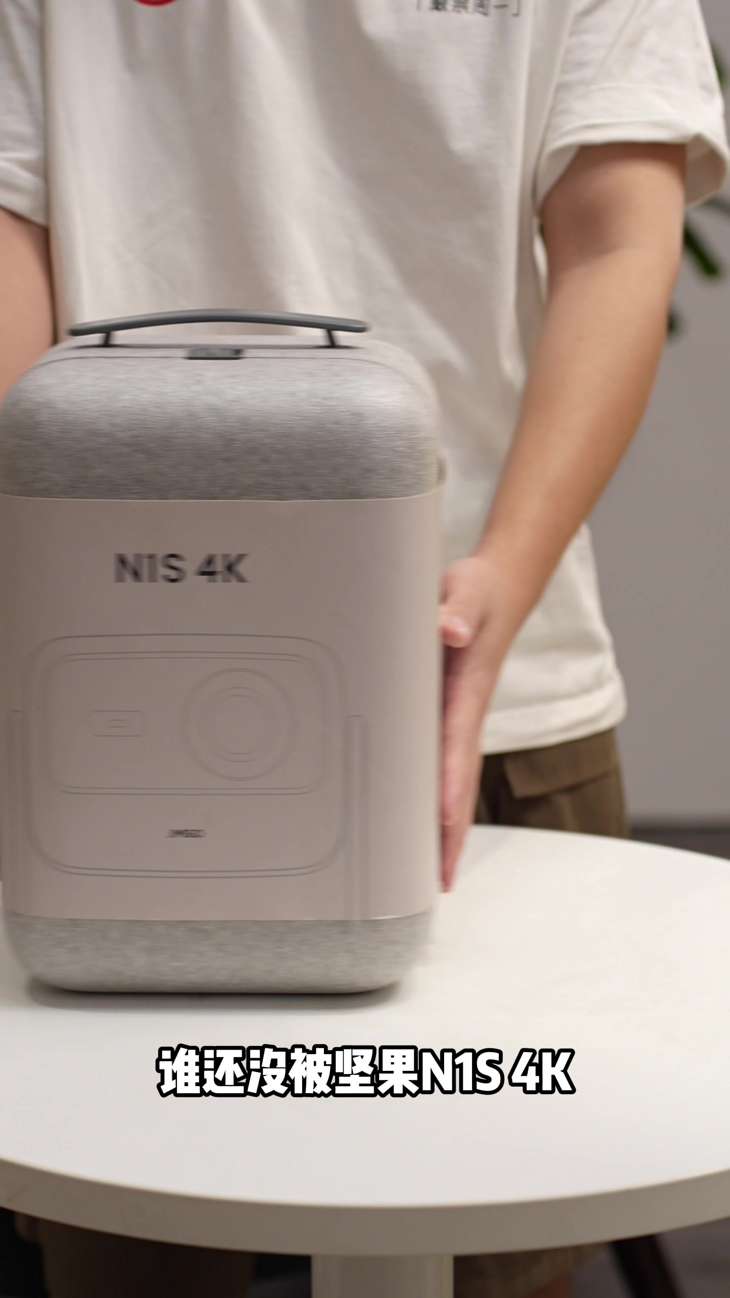 被坚果N1S4K投影仪狠狠种草了#坚果投影仪 #投影仪 #投影仪推荐