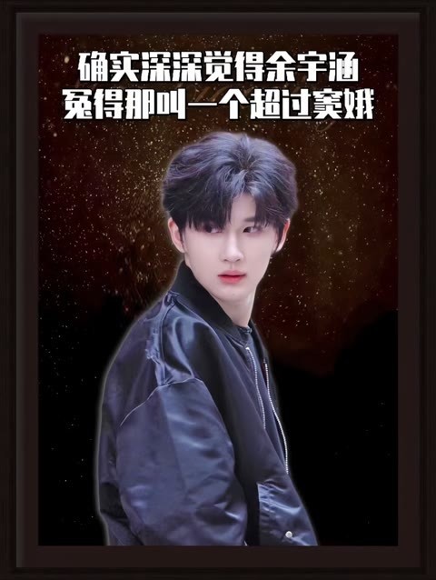 确实深深觉得余宇涵冤得那叫一个超过窦娥 #TF家族三代 #余宇涵 #抓...