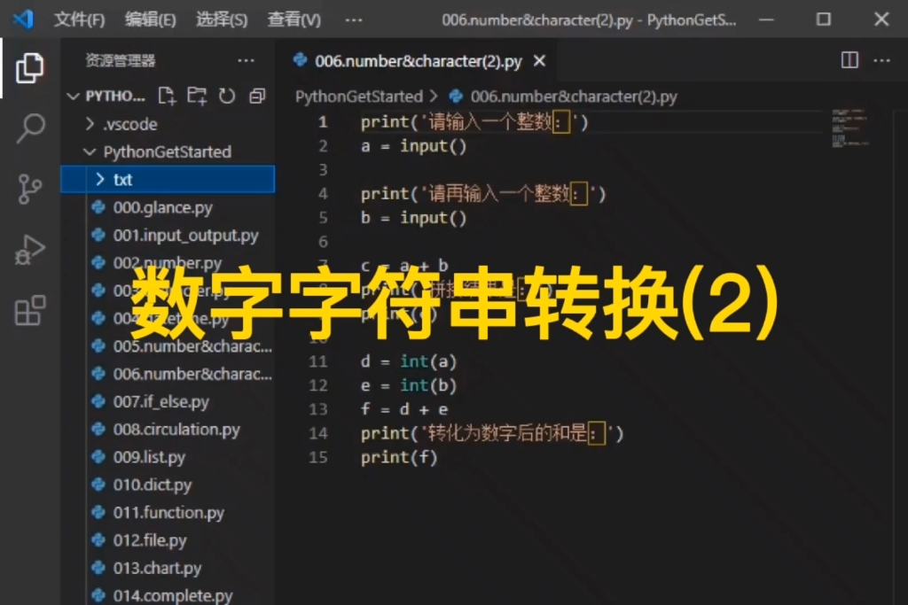 python零基础入门-数字与字符串互相转换(2)