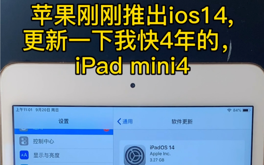 今天给我四年的iPad mini4更新苹果IOS14系统,下了个吃鸡和平精英...