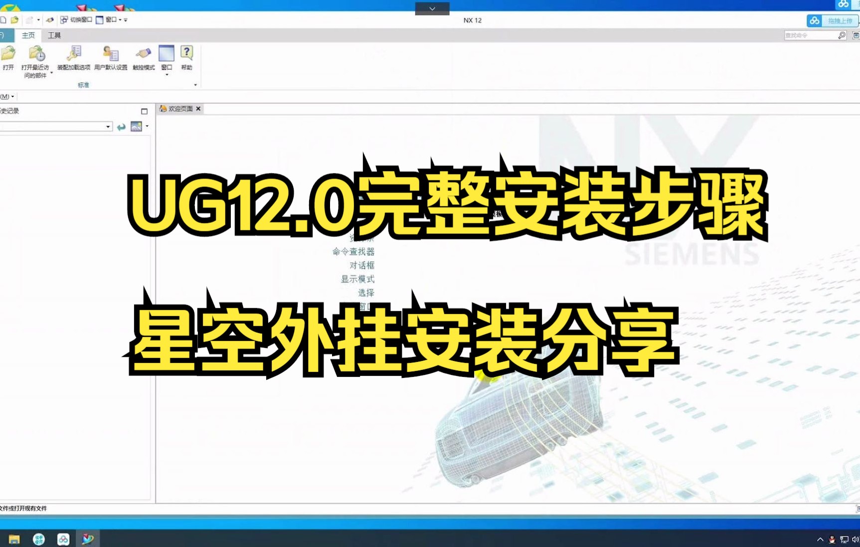 NX12.0.2.9主程序安装及破解(最后有卸载原版本的方法)