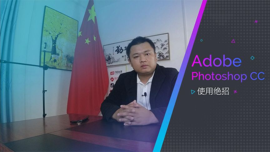 Photoshop实用绝招,抠毛笔书法字,超简单超实用!