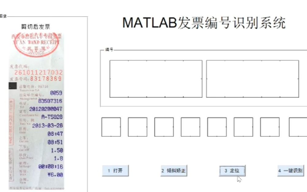 MATLAB发票识别(发票号,日期,金额,累加,过期提醒等)
