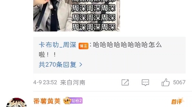 4.10电影频道m榜年度杰出歌手周深微博一大早回复,勤劳的深深