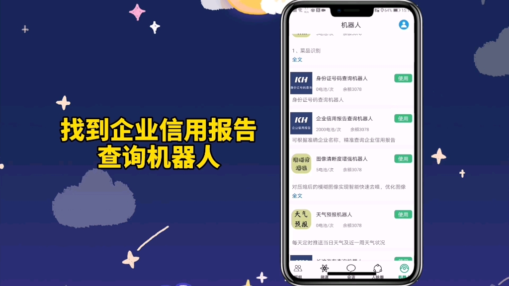 查企业信用报告按次查询拒绝VIP套路