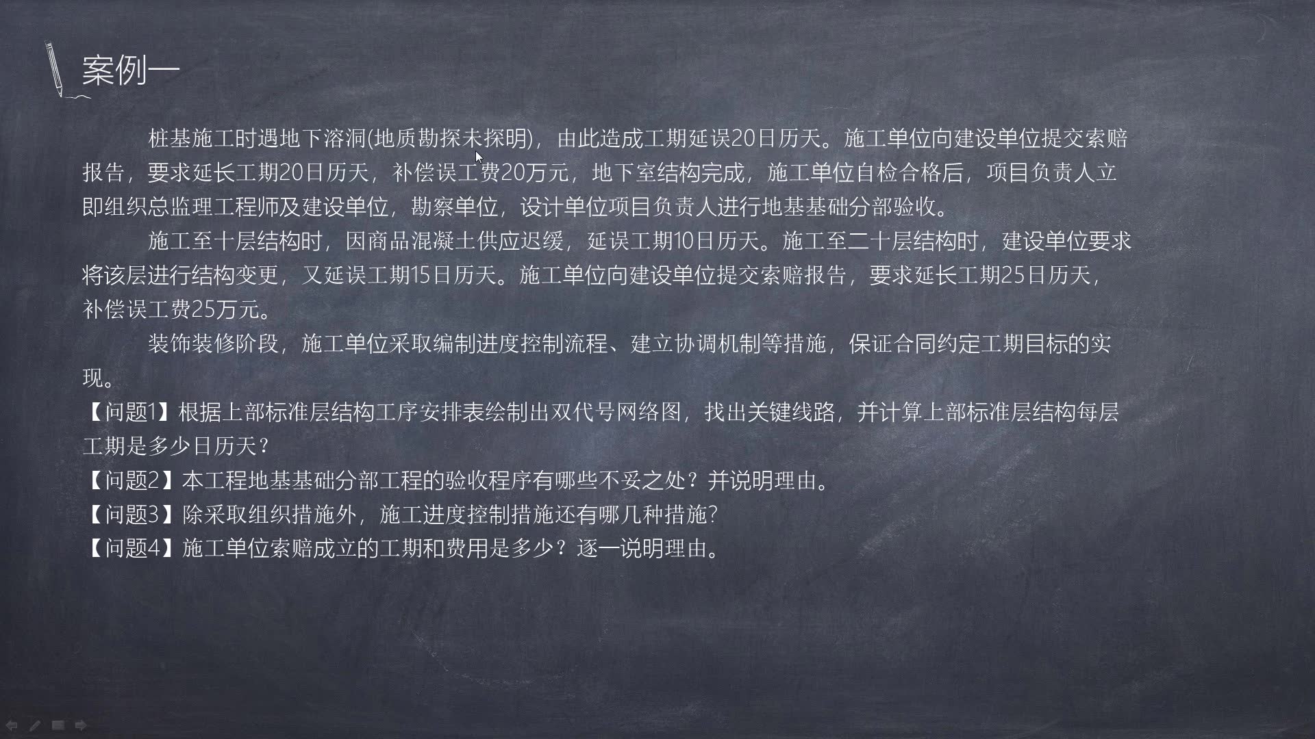 二建建筑实务19年真题案例一