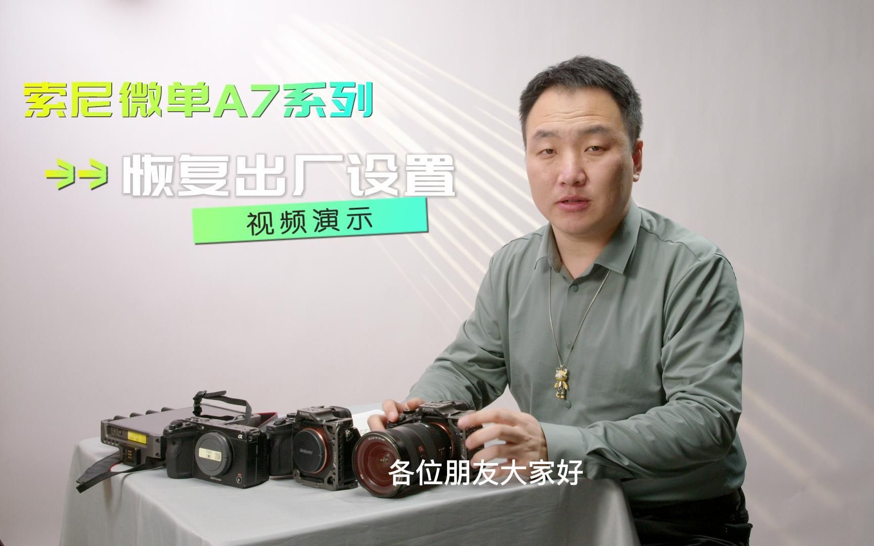 索尼相机微单如何恢复出厂设置