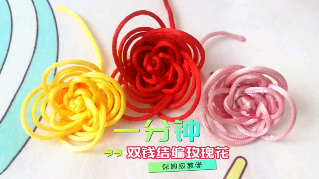 ...金钱结,寓意是财源滚滚,好事成双,常用于编制手链项链腰带手机链等。