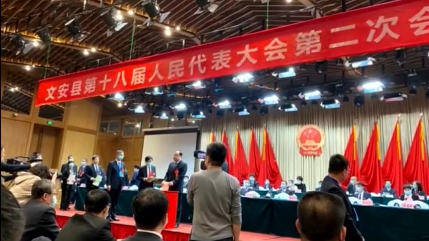 热烈庆祝文安县第十八届人民代表大会第二次会议胜利召开