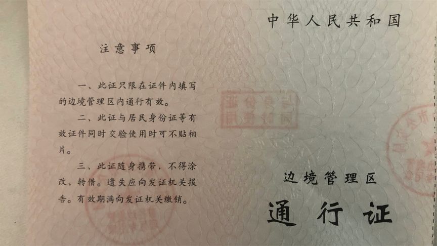 长沙可以在网上办理边境证了,来看看流程及证件的长相吧