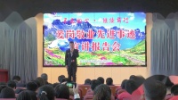 《爱岗敬业 先进事迹报告会 》 预赛 北景区参赛选手实况