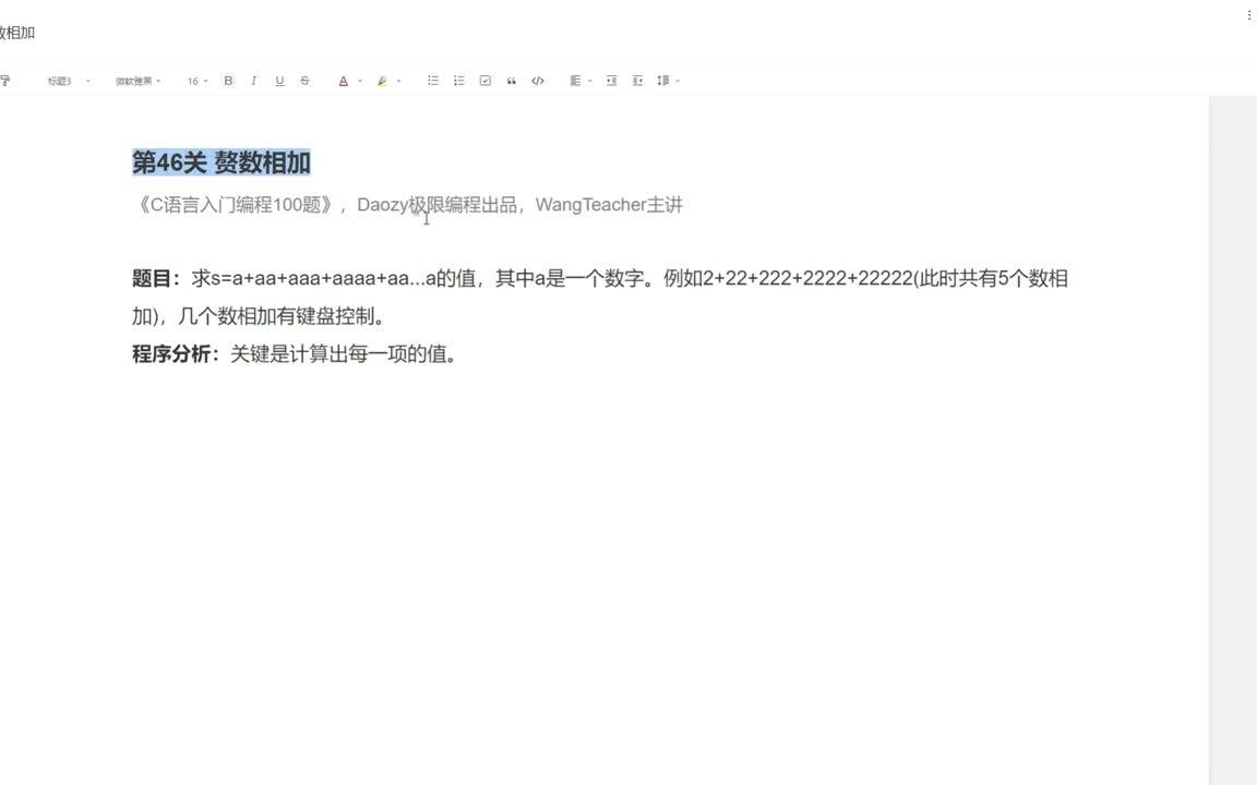 《C语言入门编程100题》第46关 赘数相加