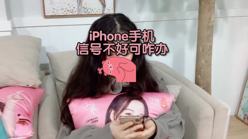 苹果手机信号不好可咋办