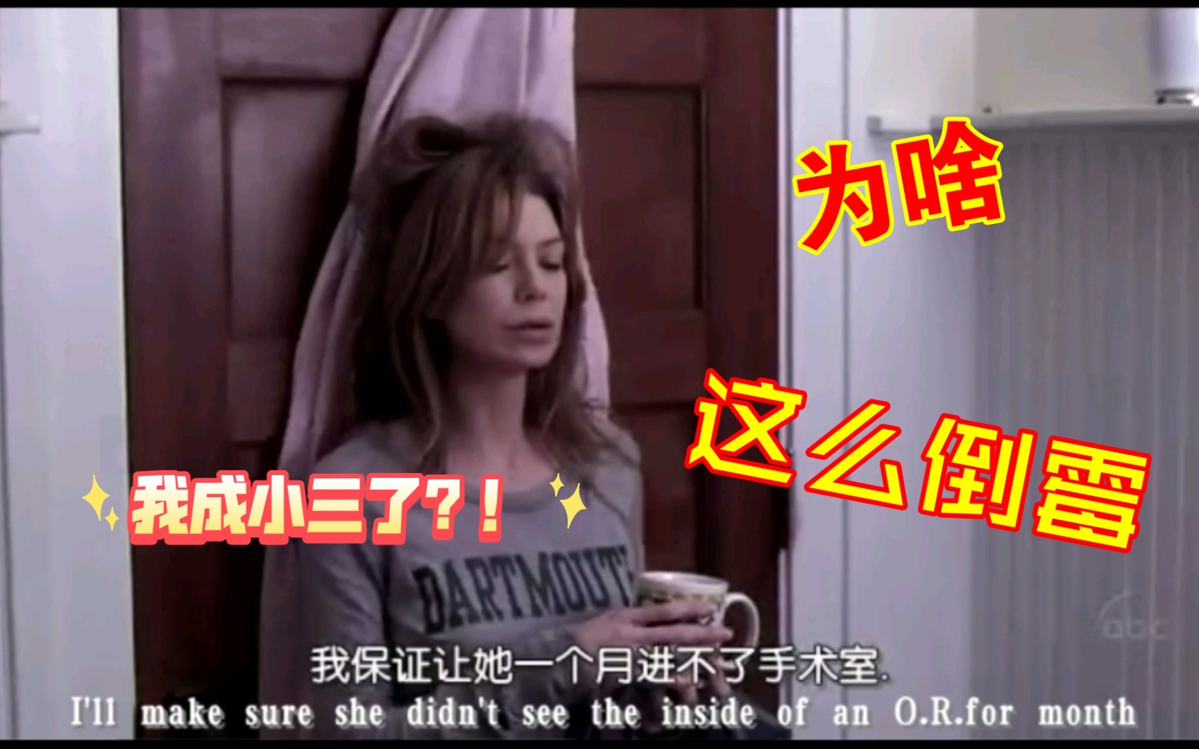实习医生格蕾第二季讲解【S2E101】小梅稀里糊涂的就当了小三