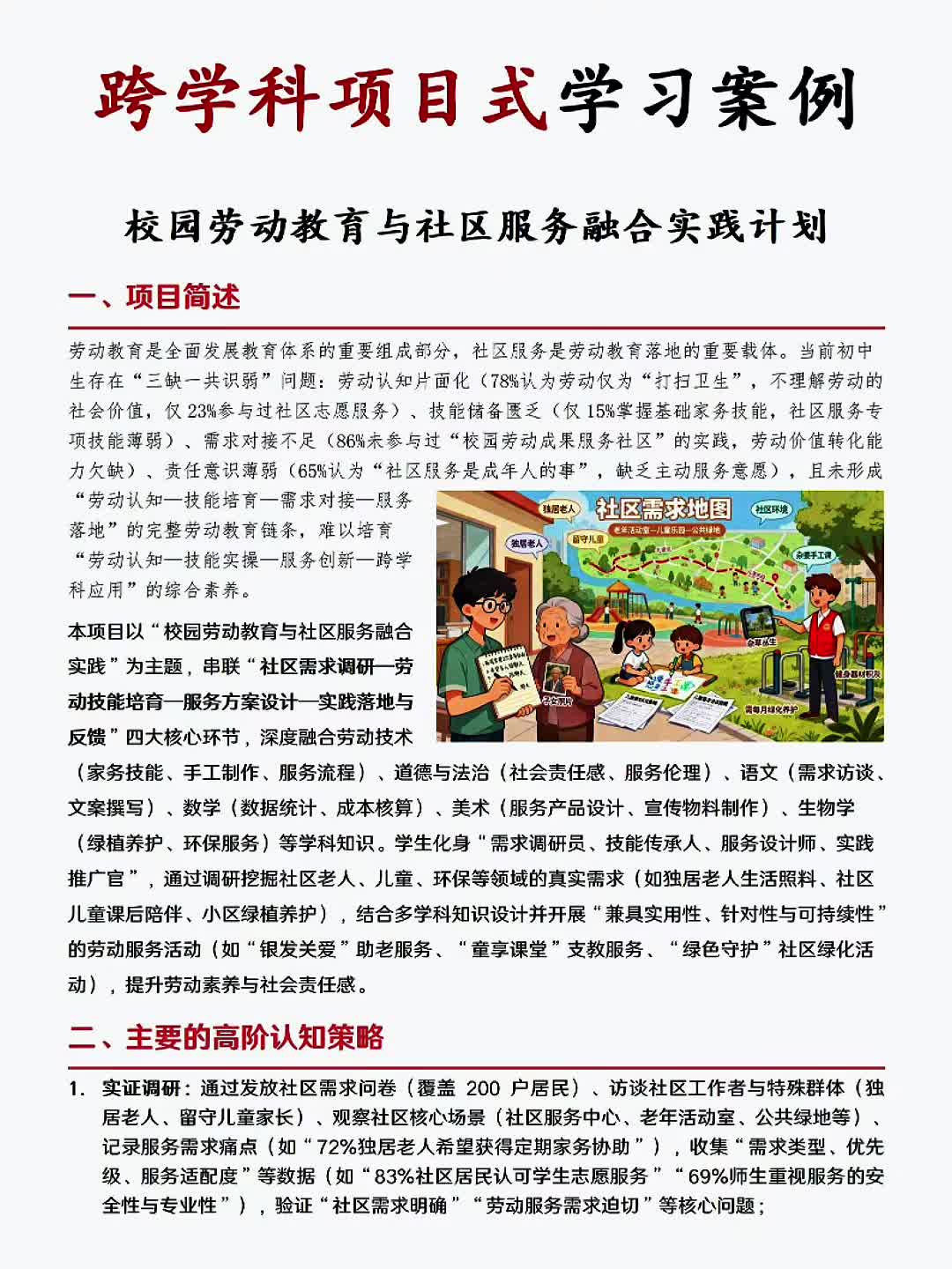 跨学科项目式学习案例,校园劳动教育与社区 #教师比赛 #中小学教师 #...