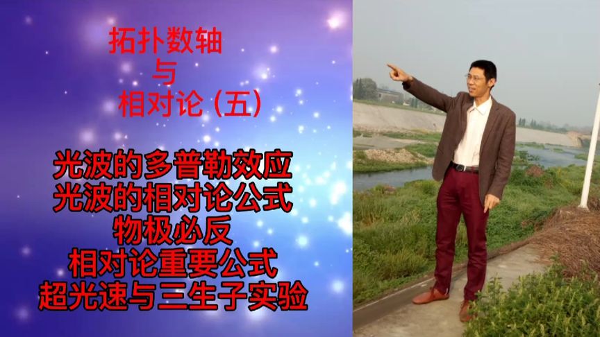 光波的多普勒效应,光波的相对论公式,物极必反,相对论重要公式