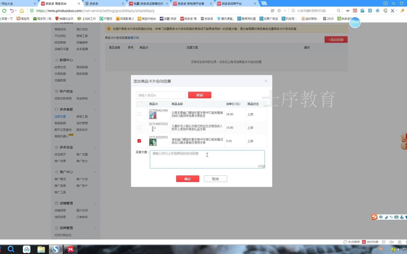 拼多多新手开店客服工具的使用的三个常见点
