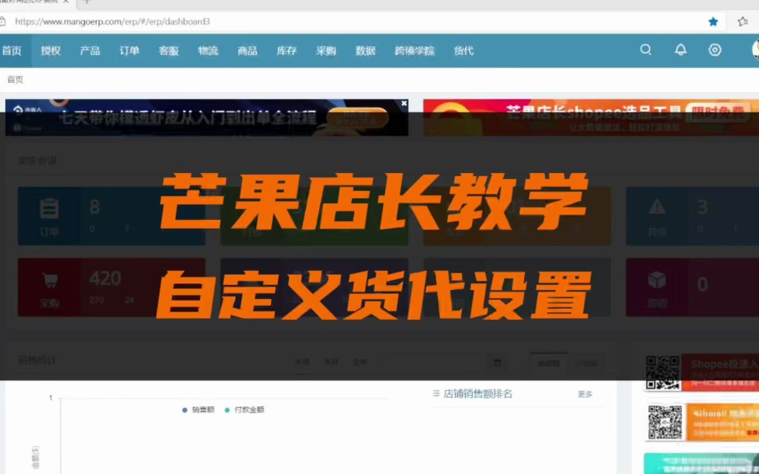 芒果店长教学——自定义货代设置