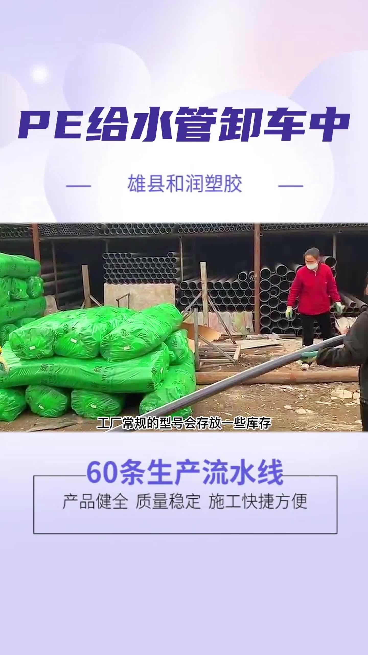PE给水管制造,生产排水管厂家展示PE给水管卸货过程;欢迎来工厂...