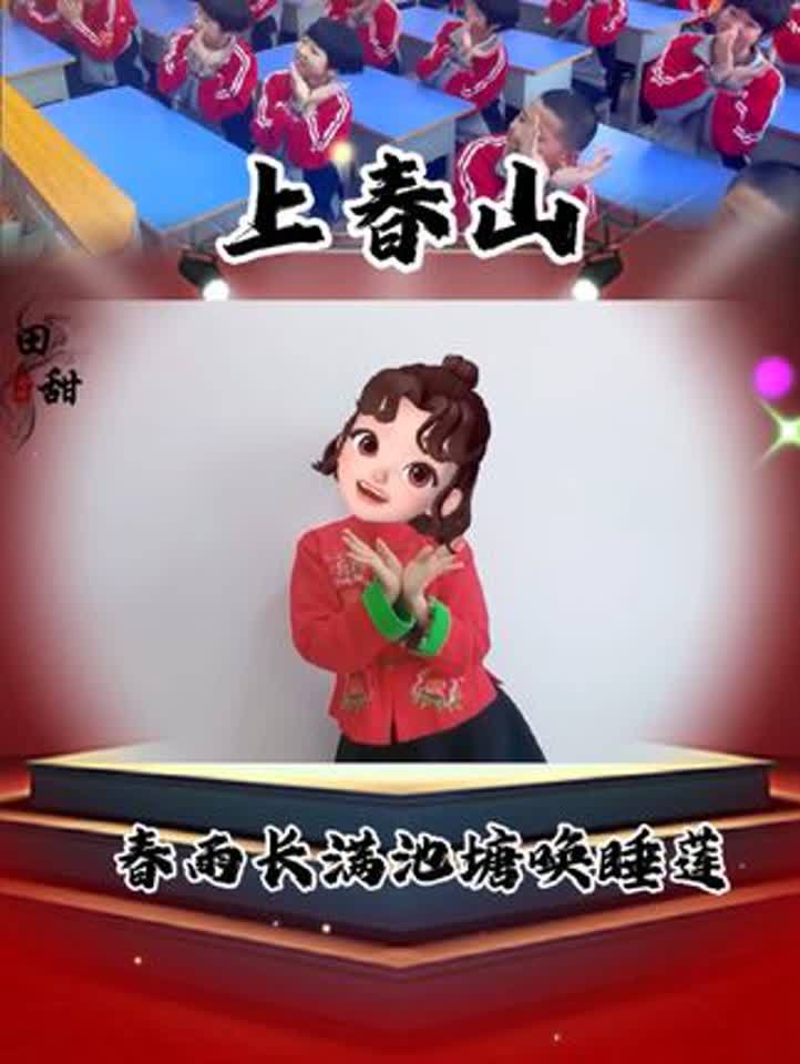 上春山#课前律动 #课桌舞 #六一舞蹈 #课间操 #课前律动活跃气氛