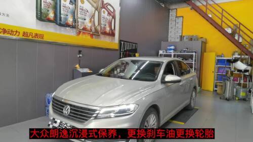 大众朗逸沉浸式保养,更换机油三滤,刹车油,轮胎