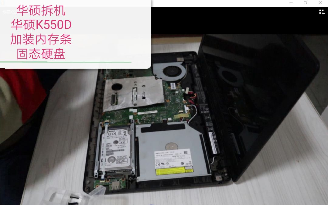 华硕笔记本拆机华硕K550D加装内存条和固态硬盘,如何选内存条