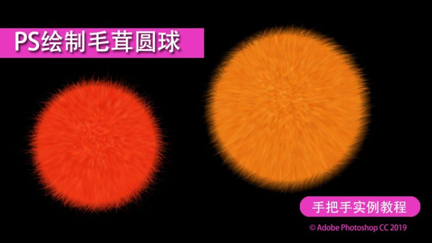 PS绘制毛绒圆球,毛绒玩具效果,画笔工具的秒用
