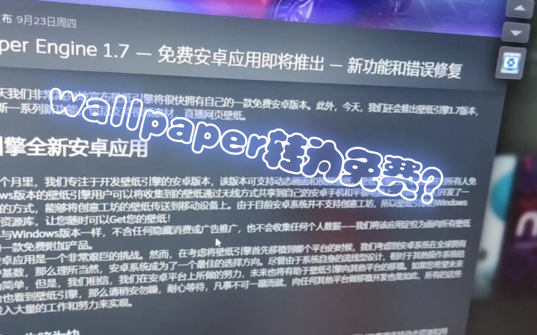 steam通告!wallpaper即将转为免费?_网络游戏热门视频