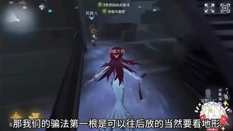 玩法罗,教你轻松掌握监管者心理,第五人格实战技巧