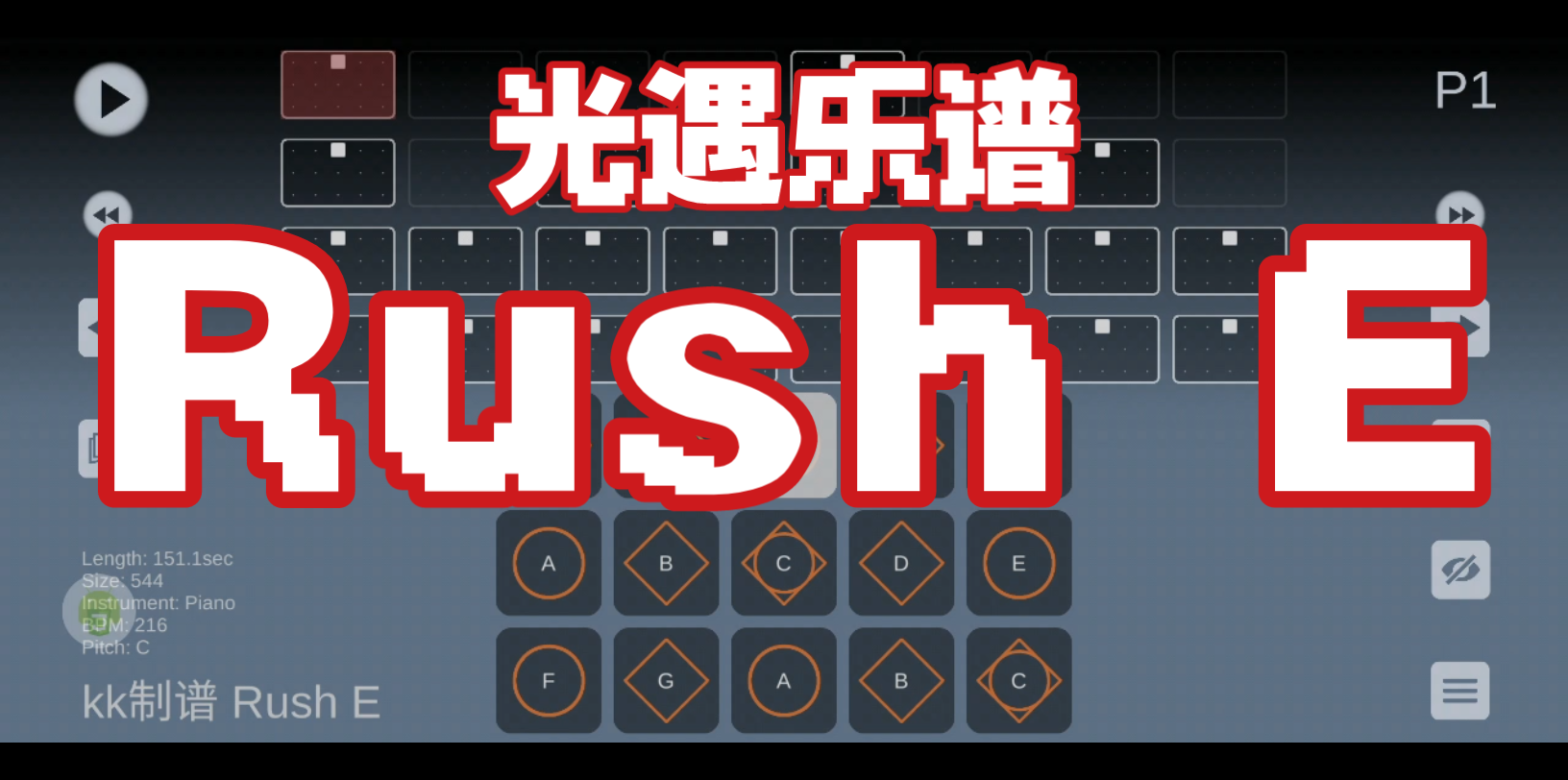 【光遇乐谱】《Rush E》键位谱_攻略