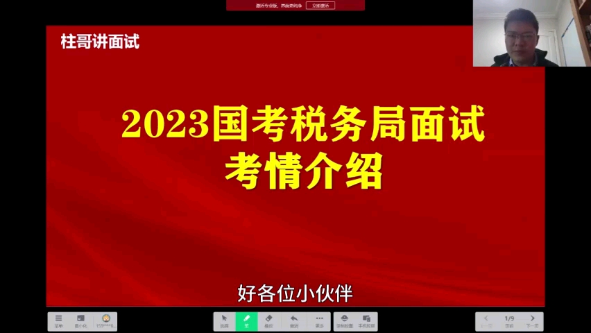 【税务局面试】国考税务局面试考情介绍
