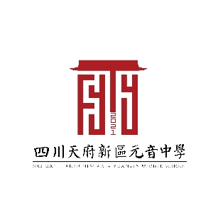 元音中学 