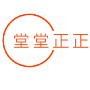 堂堂正正-小堂 