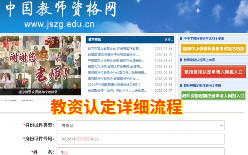 教师资格证认定,超全流程抢先看