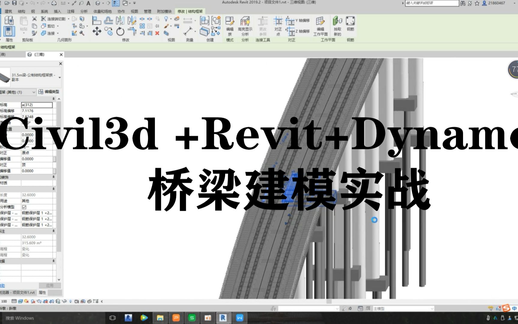 01.参数化族入门及Dynamo入门
