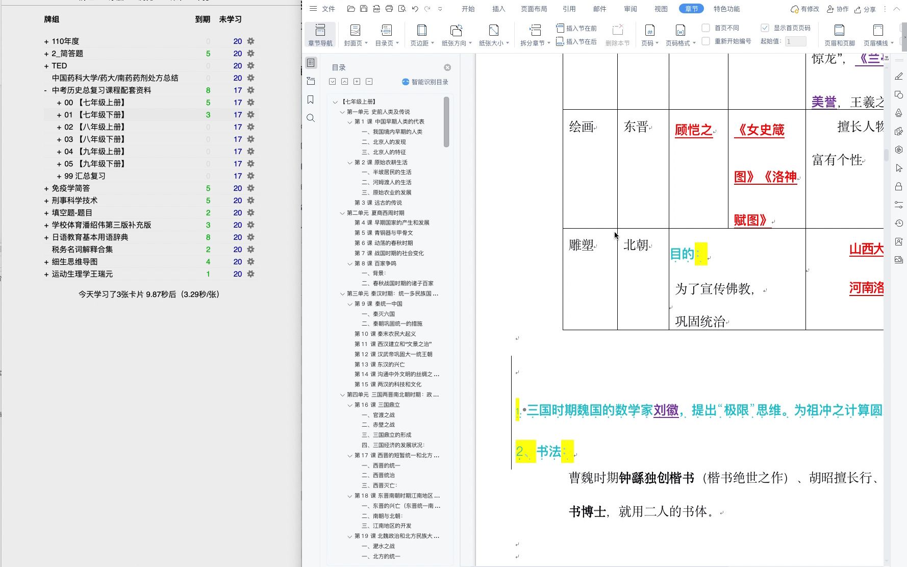 Word文档制作Anki知识点卡片