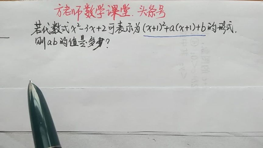 初中数学:一道经典两个多项式相等求参数的考试题型,你掌握了吗