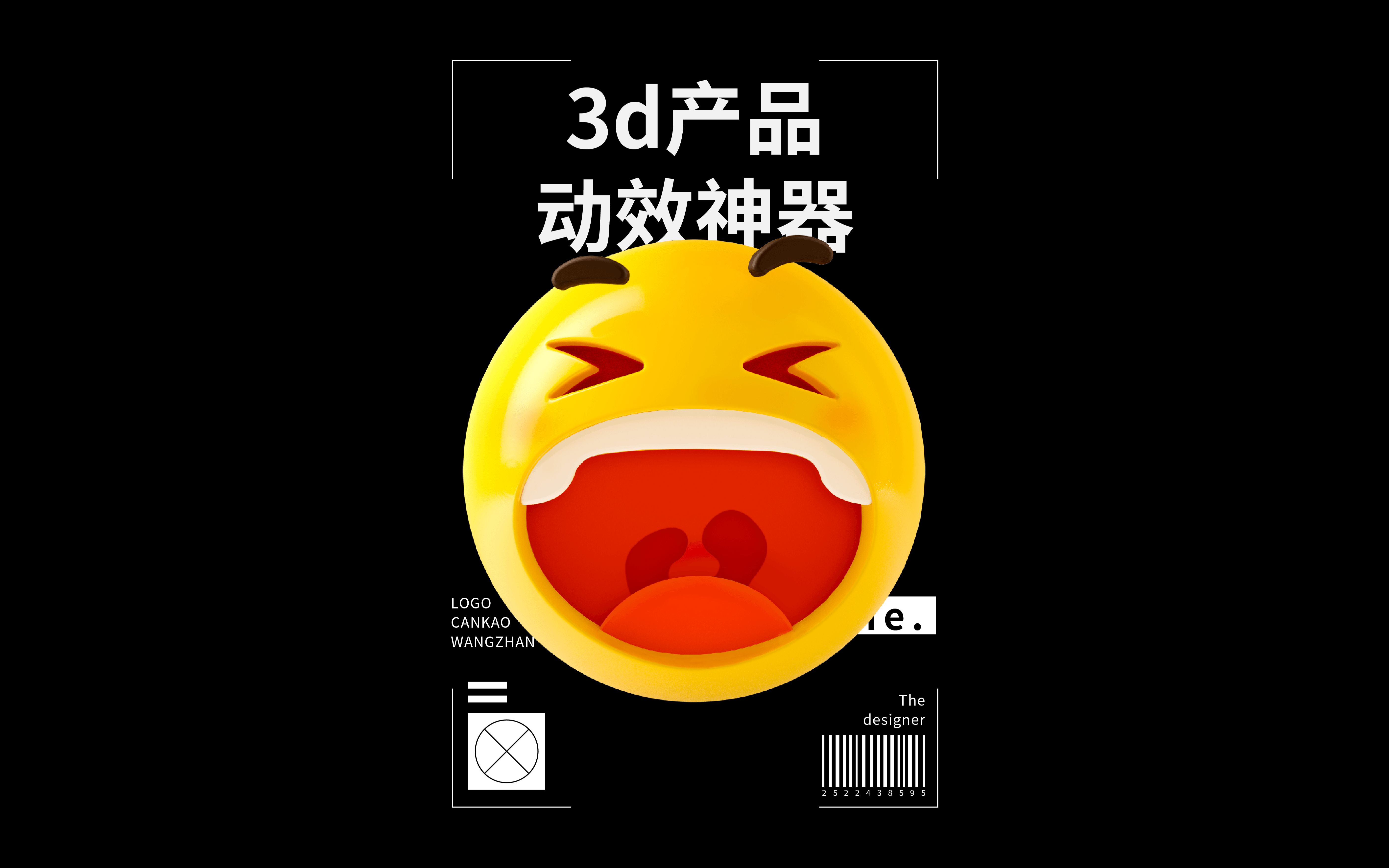 3d产品动效神器