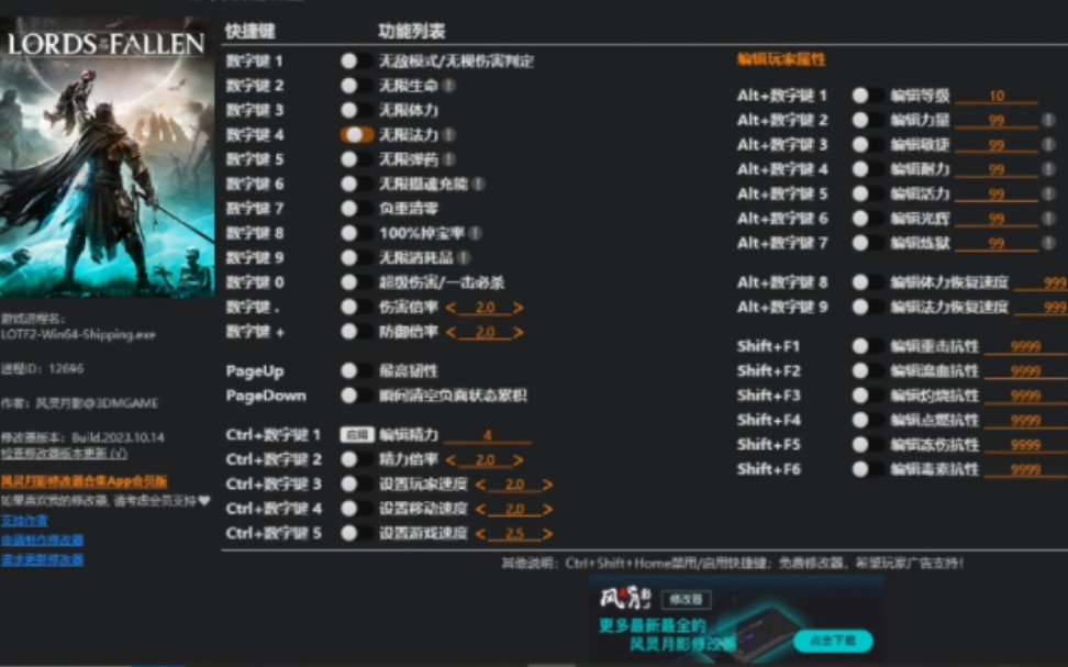 风灵月影堕落之主修改器安装使用教程,游戏文件覆盖处理方法