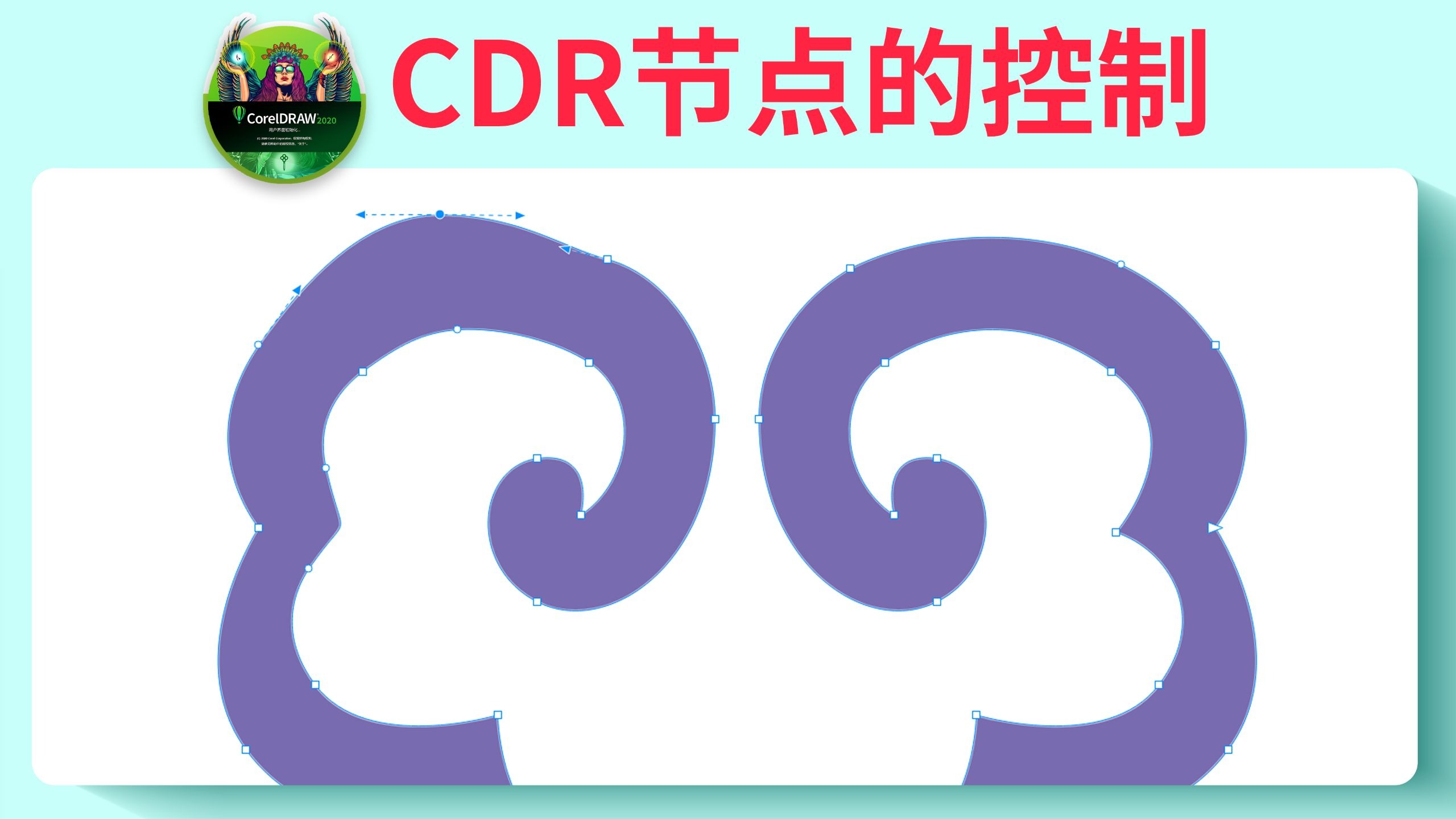 CDR教程丨如何增加/删除/控制节点