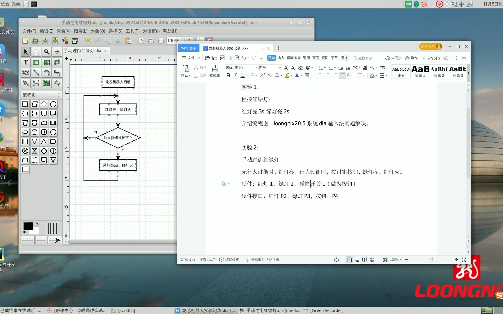 龙芯机器人-Q-手动过街红绿灯