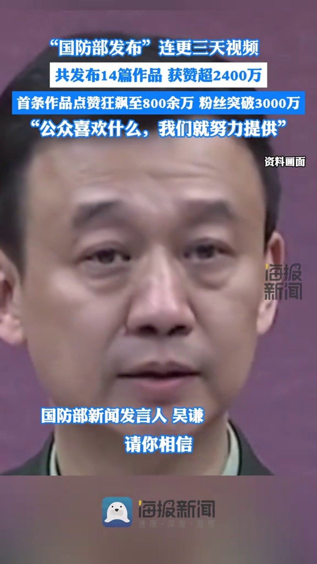 国防部连更三天,发布作品14篇,粉丝超3000万