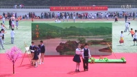 城西小学第十五届体育节暨第十五届田径运动会诗歌朗诵表演