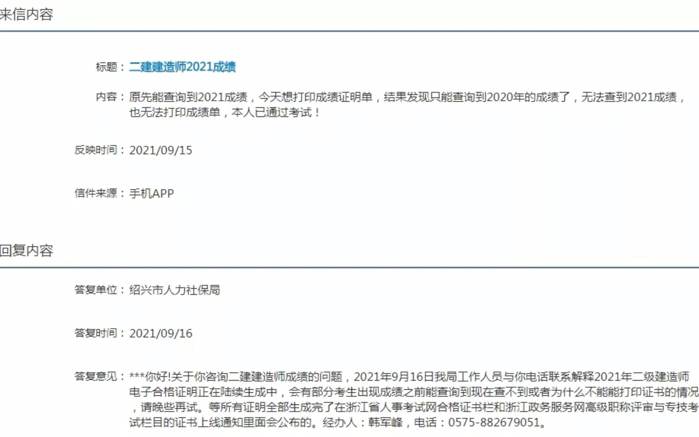 二建成绩怎么查不到了?什么时候可以领取证书?